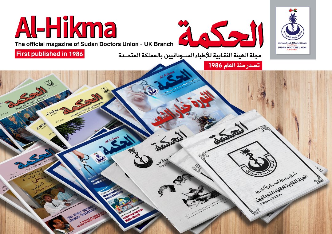 Al-Hikma Magazine – Sudan Doctors Union – UK Branch
